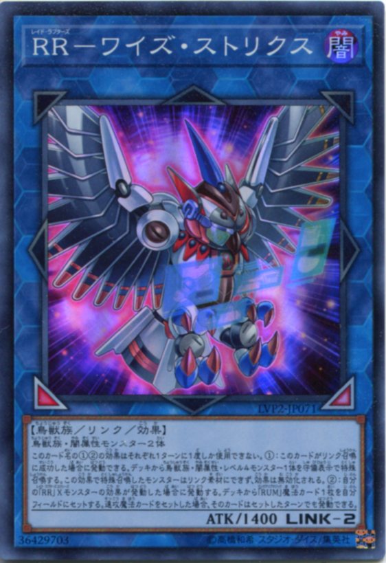 【楽天市場】遊戯王 RR-ワイズ・ストリクス スーパーレア LVP2-JP071 闇属性 LINK-2：じぃぱわーず楽天市場支店