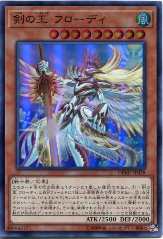 【楽天市場】遊戯王 剣の王 フローディ スーパーレア DBMF-JP028 風属性 レベル9：じぃぱわーず楽天市場支店