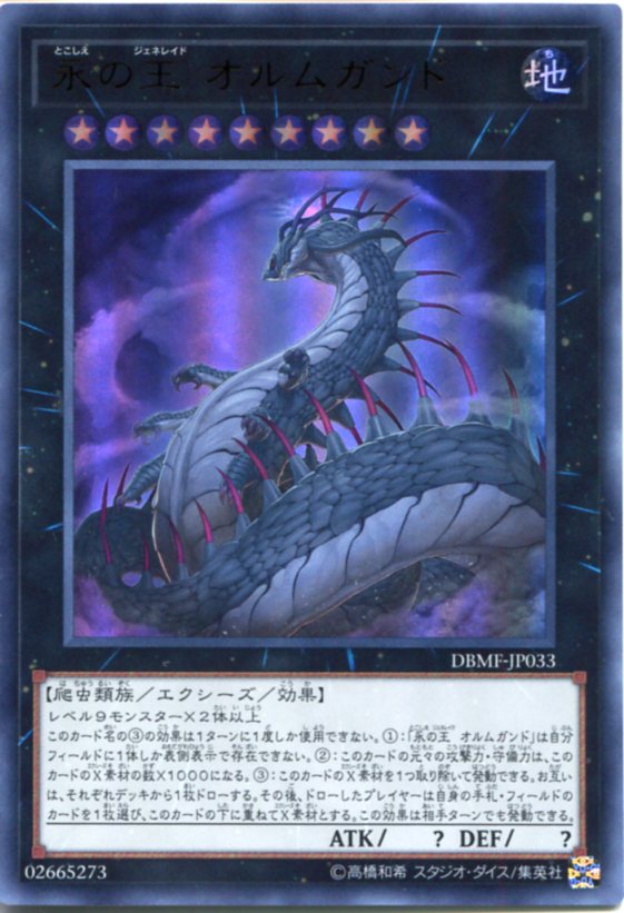 【楽天市場】遊戯王 永の王 オルムガンド ウルトラレア DBMF-JP033 地属性 ランク9：じぃぱわーず楽天市場支店