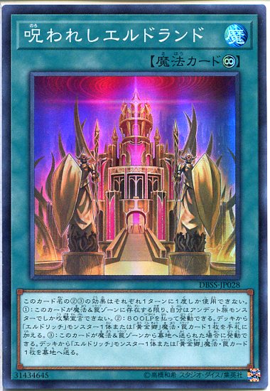 【楽天市場】遊戯王 呪われしエルドランド（スーパーレア）DBSS-JP028 永続魔法：じぃぱわーず楽天市場支店