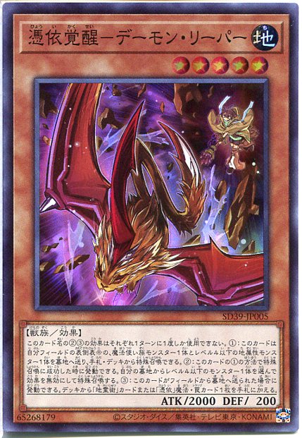 【楽天市場】遊戯王 憑依覚醒-デーモン・リーパー(スーパーレア) SD39-JP005 地属性 レベル5：じぃぱわーず楽天市場支店