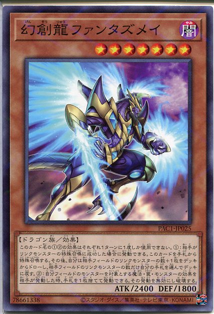 【楽天市場】遊戯王 幻創龍ファンタズメイ(ノーマルパラレル)PAC1-JP025 闇属性 レベル7：じぃぱわーず楽天市場支店