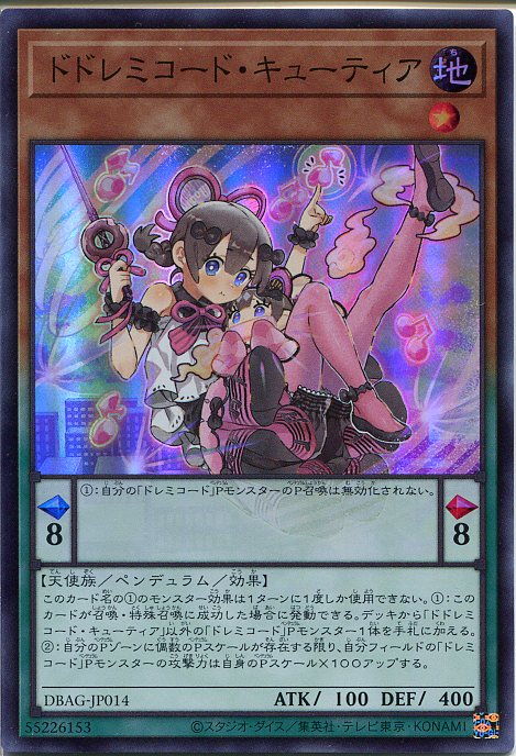 【楽天市場】遊戯王 ドドレミコード・キューティア（スーパーレア）DBAG-JP014 地属性 レベル1：じぃぱわーず楽天市場支店