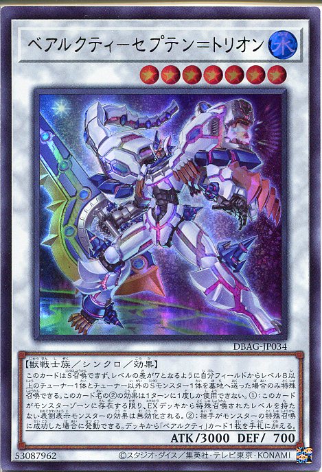 【楽天市場】遊戯王 ベアルクティ-セプテン＝トリオン（ウルトラレア）DBAG-JP034 水属性 レベル7：じぃぱわーず楽天市場支店