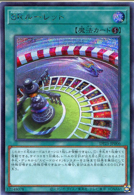 【楽天市場】遊戯王 SRルーレット（シークレットレア） DP25-JP006 速攻魔法：じぃぱわーず楽天市場支店