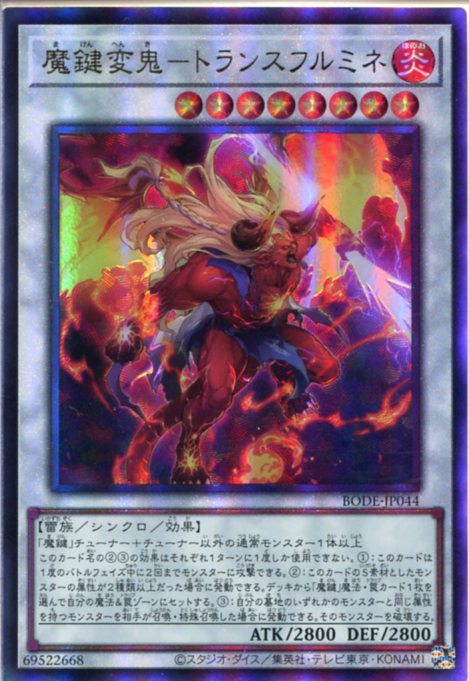 【楽天市場】遊戯王 魔鍵変鬼-トランスフルミネ（アルティメットレア）BODE-JP044 炎属性 レベル8：じぃぱわーず楽天市場支店