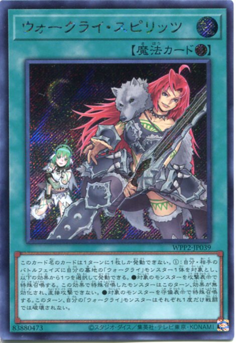 【楽天市場】遊戯王 ウォークライ・スピリッツ（シークレットレア） WPP2-JP039 速攻魔法 海外版イラスト：じぃぱわーず楽天市場支店