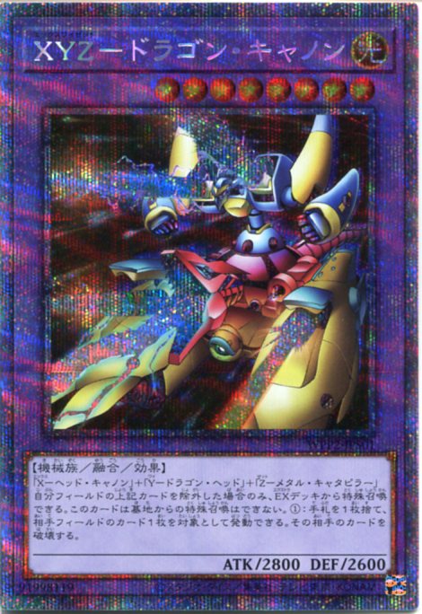 【楽天市場】遊戯王 XYZ-ドラゴン・キャノン（プリズマティックシークレットレア） WPP2-JPS01 光属性 レベル8 わずかな角スレあり：じぃぱわーず楽天市場支店