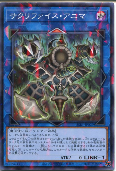 【楽天市場】遊戯王 サクリファイス・アニマ SSB1-JP029（ノーマルパラレル）闇属性 LINK-1：じぃぱわーず楽天市場支店