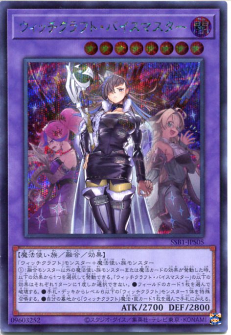 【楽天市場】遊戯王 ウィッチクラフト・バイスマスター SSB1-JPS05（シークレットレア）闇属性 レベル8：じぃぱわーず楽天市場支店