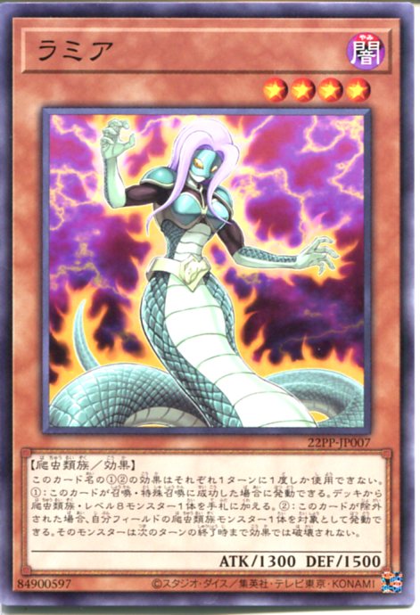 【楽天市場】遊戯王 ラミア 22PP-JP007(ノーマル) 闇属性 レベル4：じぃぱわーず楽天市場支店