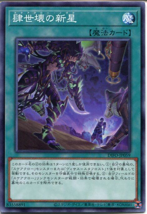【楽天市場】遊戯王 肆世壊の新星[スケアクロー・ノヴァ]（ノーマル）DIFO-JP059 通常魔法：じぃぱわーず楽天市場支店