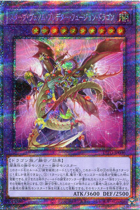 【楽天市場】遊戯王 スターヴ・ヴェノム・プレデター・フュージョン・ドラゴン（プリズマティックシークレットレア）DIFO-JP036 闇属性 レベル10：じぃぱわーず楽天市場支店