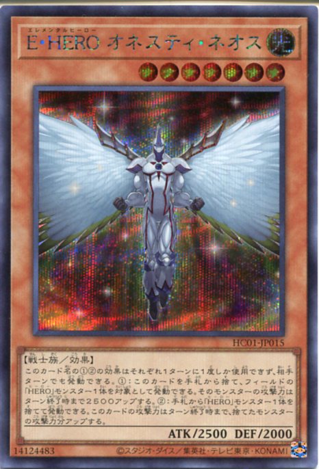 【楽天市場】遊戯王 E・HERO オネスティ・ネオス HC01-JP015(シークレットレア) 光属性 レベル7：じぃぱわーず楽天市場支店