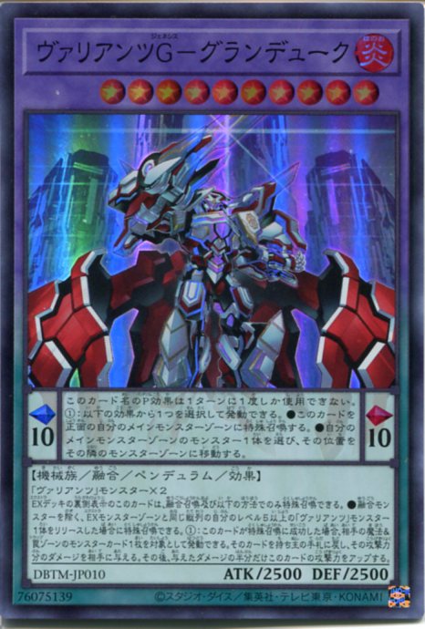 【楽天市場】遊戯王 ヴァリアンツG-グランデューク（スーパーレア） DBTM-JP010 炎属性 レベル10：じぃぱわーず楽天市場支店