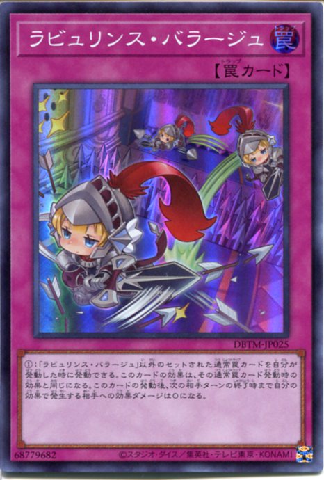 【楽天市場】遊戯王 ラビュリンス・バラージュ（スーパーレア） DBTM-JP025 通常罠：じぃぱわーず楽天市場支店