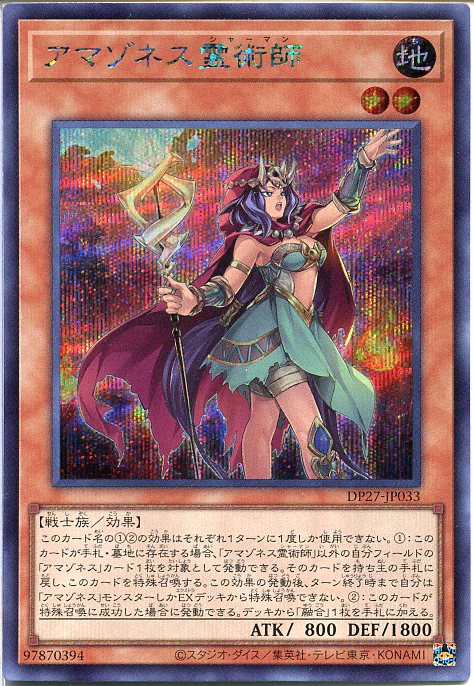 【楽天市場】遊戯王 アマゾネス霊術師（シークレットレア）DP27-JP033 地属性 レベル2 枠スレあり：じぃぱわーず楽天市場支店