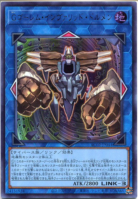 【楽天市場】遊戯王 Gゴーレム・インヴァリッド・ドルメン（ウルトラレア）AC02-JP044 地属性 LINK-3：じぃぱわーず楽天市場支店