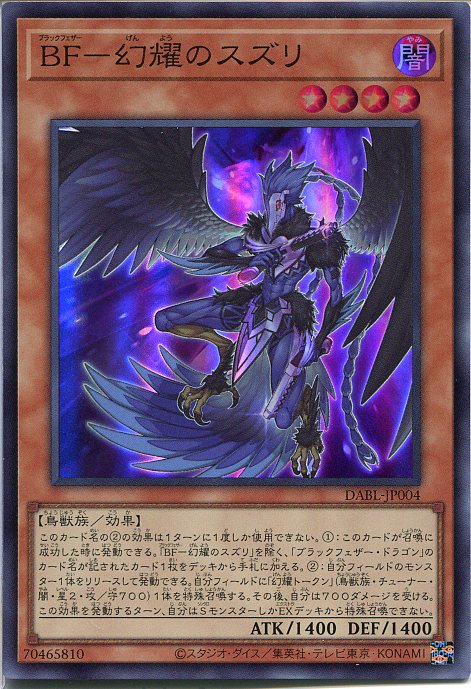 【楽天市場】遊戯王 BF-幻耀のスズリ（スーパーレア）DABL-JP004 闇属性 レベル4：じぃぱわーず楽天市場支店