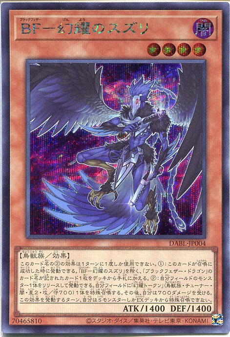 【楽天市場】遊戯王 BF-幻耀のスズリ（シークレットレア）DABL-JP004 闇属性 レベル4：じぃぱわーず楽天市場支店