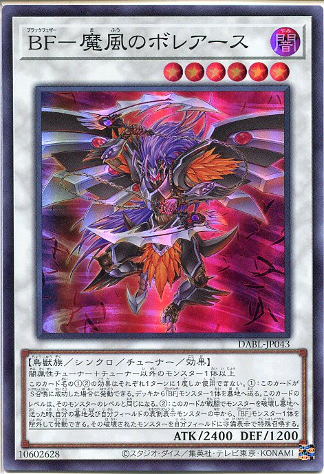 【楽天市場】遊戯王 BF-魔風のボレアース（スーパーレア）DABL-JP043 闇属性 レベル6：じぃぱわーず楽天市場支店