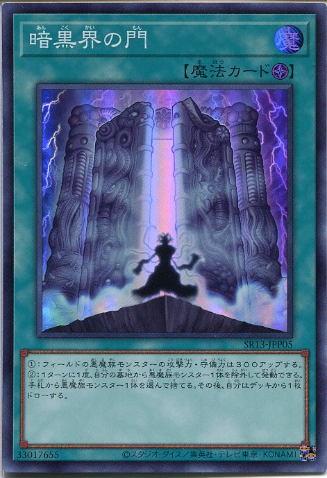 【楽天市場】遊戯王 暗黒界の門（スーパーレア）SR13-JPP05 フィールド魔法：じぃぱわーず楽天市場支店