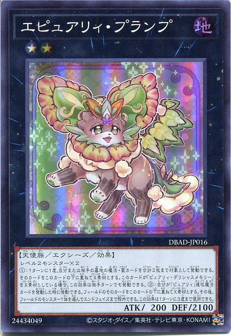 【楽天市場】遊戯王 エピュアリィ・プランプ（スーパーレア）DBAD-JP016 地属性 ランク2 角スレあり：じぃぱわーず楽天市場支店