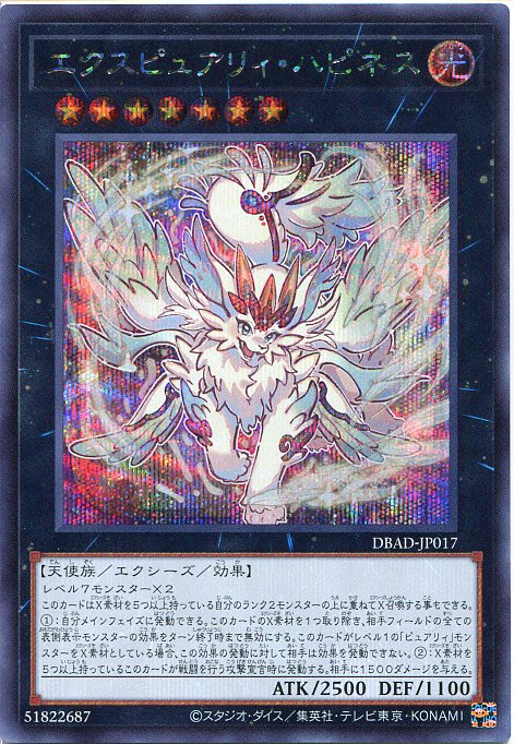 【楽天市場】遊戯王 エクスピュアリィ・ハピネス（シークレットレア） DBAD-JP017 光属性 ランク7：じぃぱわーず楽天市場支店