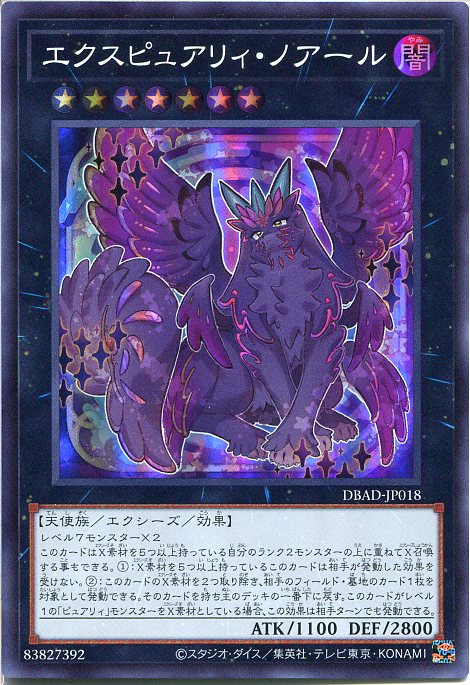 【楽天市場】遊戯王 エクスピュアリィ・ノアール（スーパーレア）DBAD-JP018 闇属性 ランク7 枠にキズあり：じぃぱわーず楽天市場支店