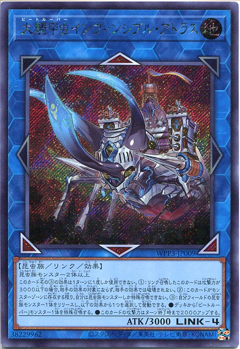 【楽天市場】遊戯王 大騎甲虫インヴィンシブル・アトラス（シークレットレア） WPP3-JP009 地属性 LINK-4：じぃぱわーず楽天市場支店