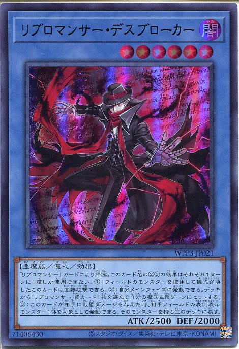 【楽天市場】遊戯王 リブロマンサー・デスブローカー（ウルトラレア）WPP3-JP021 闇属性 レベル6：じぃぱわーず楽天市場支店