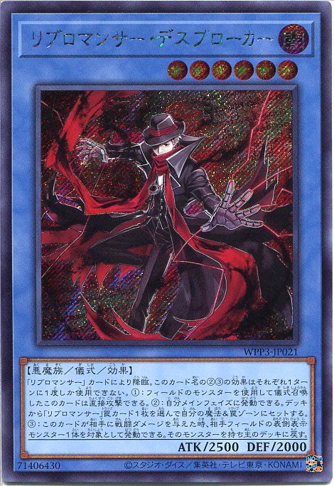 【楽天市場】遊戯王 リブロマンサー・デスブローカー（シークレットレア）WPP3-JP021 闇属性 レベル6：じぃぱわーず楽天市場支店