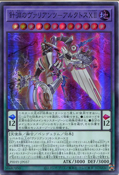 【楽天市場】遊戯王 針淵のヴァリアンツ-アルクトスXII（スーパーレア）PHHY-JP037 地属性 レベル12：じぃぱわーず楽天市場支店