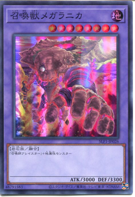 【楽天市場】遊戯王 召喚獣メガラニカ（スーパーレア）SLF1-JP026 地属性 レベル8：じぃぱわーず楽天市場支店