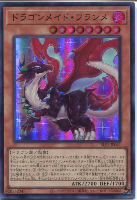 【楽天市場】遊戯王 ドラゴンメイド・フランメ（スーパーレア）SLF1-JP061 炎属性 レベル8 角スレあり：じぃぱわーず楽天市場支店