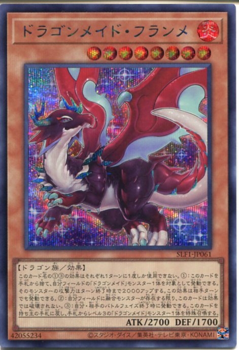【楽天市場】遊戯王 ドラゴンメイド・フランメ（シークレットレア）SLF1-JP061 炎属性 レベル8：じぃぱわーず楽天市場支店