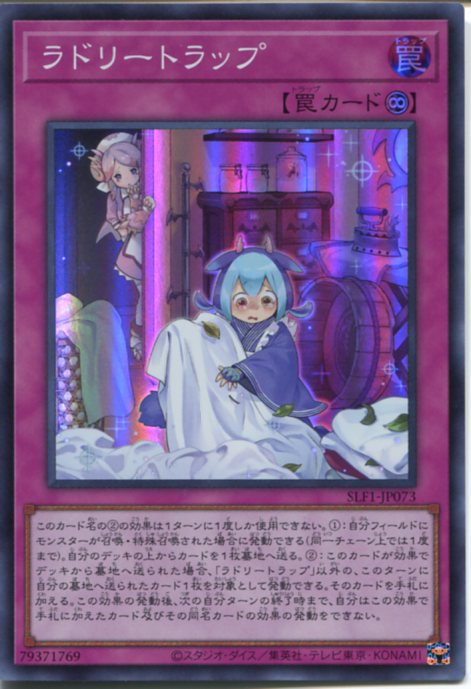 【楽天市場】遊戯王 ラドリートラップ（スーパーレア）SLF1-JP073 永続罠：じぃぱわーず楽天市場支店