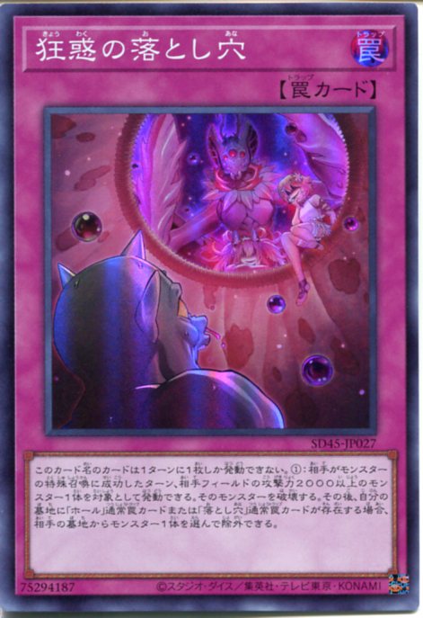 【楽天市場】遊戯王 狂惑の落とし穴（スーパーレア）SD45-JP027 通常罠：じぃぱわーず楽天市場支店