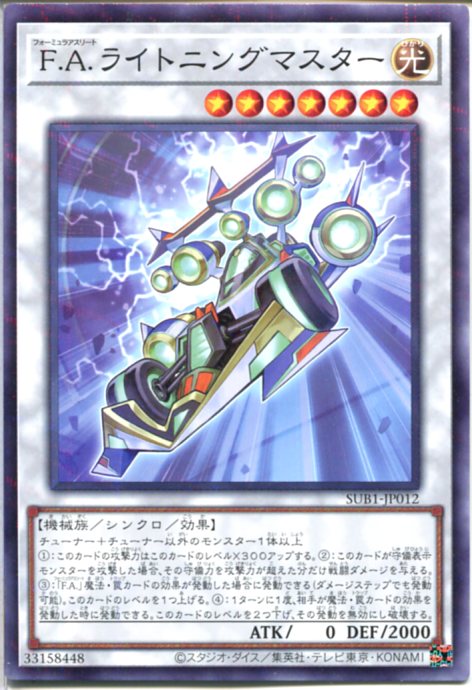 【楽天市場】遊戯王 F.A.ライトニングマスター（ノーマルパラレル）SUB1-JP012 光属性 レベル7：じぃぱわーず楽天市場支店