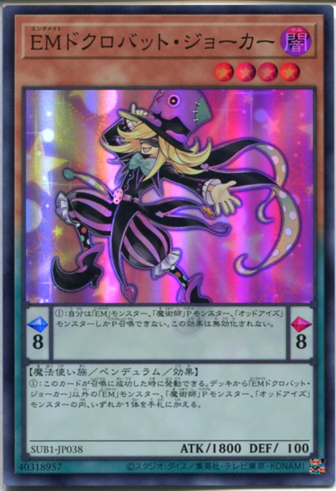 【楽天市場】遊戯王 EMドクロバット・ジョーカー（スーパーレア）SUB1-JP038 闇属性 レベル4：じぃぱわーず楽天市場支店