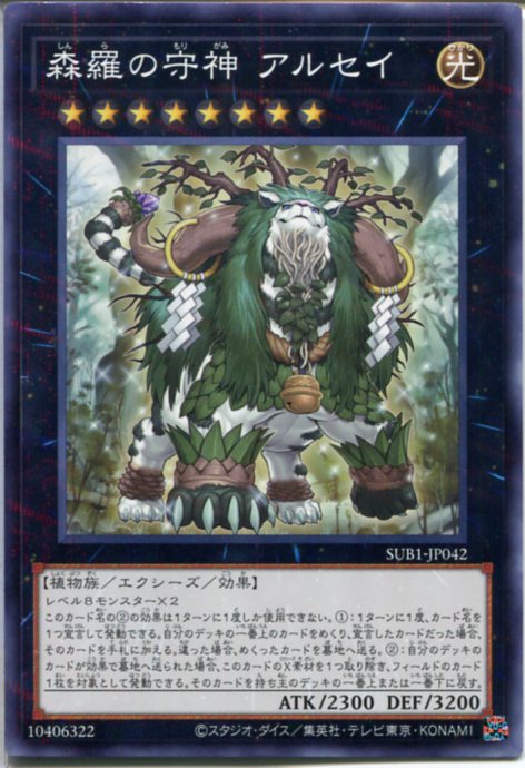 【楽天市場】遊戯王 森羅の守神 アルセイ（ノーマルパラレル）SUB1-JP042 光属性 ランク8：じぃぱわーず楽天市場支店