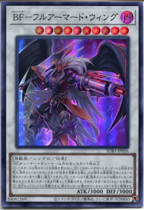 【楽天市場】遊戯王 BF-フルアーマード・ウィング（スーパーレア）SUB1-JP056 闇属性 レベル10：じぃぱわーず楽天市場支店