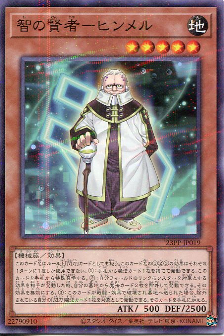【楽天市場】遊戯王 智の賢者−ヒンメル（ノーマルパラレル）23PP-JP019 地属性 レベル5：じぃぱわーず楽天市場支店