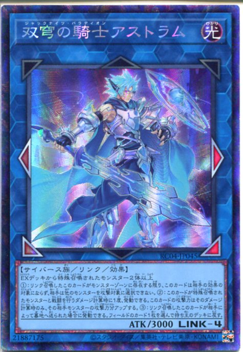 【楽天市場】遊戯王 双穹の騎士アストラム（コレクターズレア） RC04-JP045 光属性 LINK-4 枠スレあり：じぃぱわーず楽天市場支店