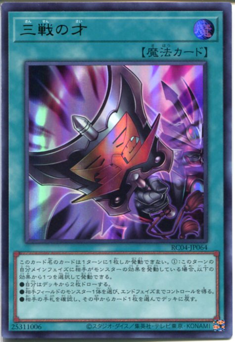 【楽天市場】遊戯王 三戦の才（ウルトラレア） RC04-JP064 通常魔法 枠/角スレあり：じぃぱわーず楽天市場支店