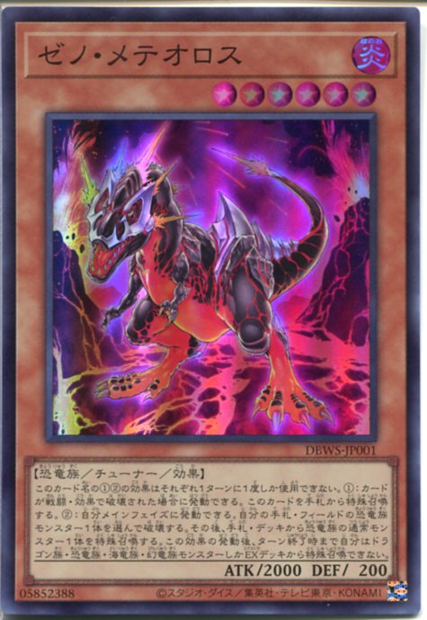 【楽天市場】遊戯王 ゼノ・メテオロス（スーパーレア） DBWS-JP001 炎属性 レベル6 わずかな角スレあり：じぃぱわーず楽天市場支店