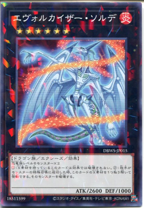 【楽天市場】遊戯王 エヴォルカイザー・ソルデ（ノーマルパラレル） DBWS-JP015 炎属性 ランク6 角スレあり：じぃぱわーず楽天市場支店