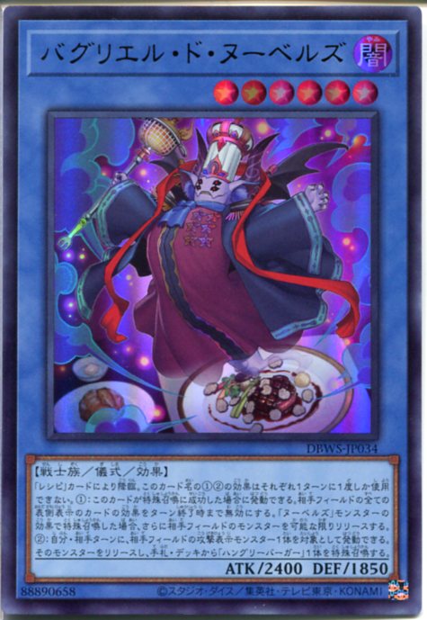【楽天市場】遊戯王 バグリエル・ド・ヌーベルズ（ウルトラレア） DBWS-JP034 闇属性 レベル6：じぃぱわーず楽天市場支店
