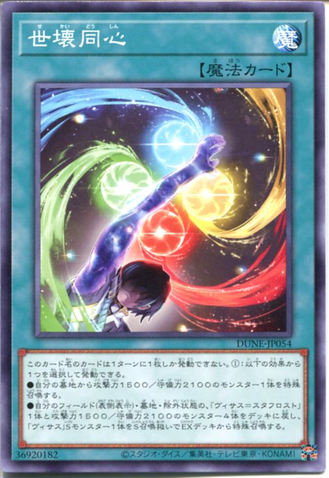 【楽天市場】遊戯王 世壊同心（ノーマル）DUNE-JP054 通常魔法：じぃぱわーず楽天市場支店