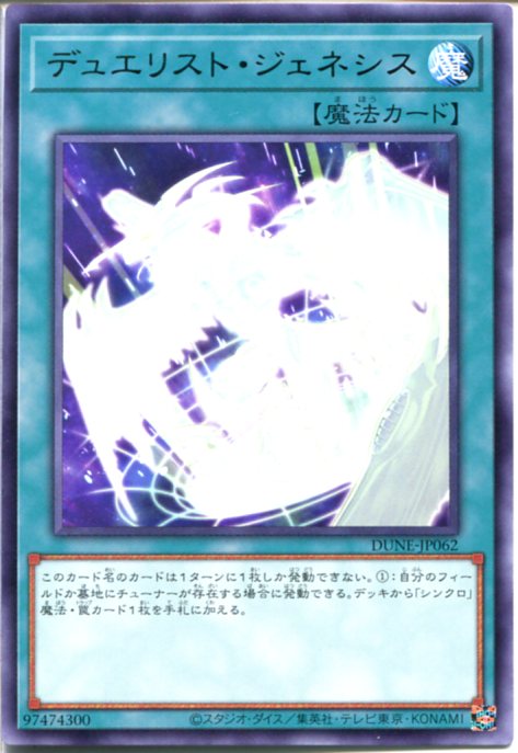 【楽天市場】遊戯王 デュエリスト・ジェネシス（レア）DUNE-JP062 通常魔法：じぃぱわーず楽天市場支店